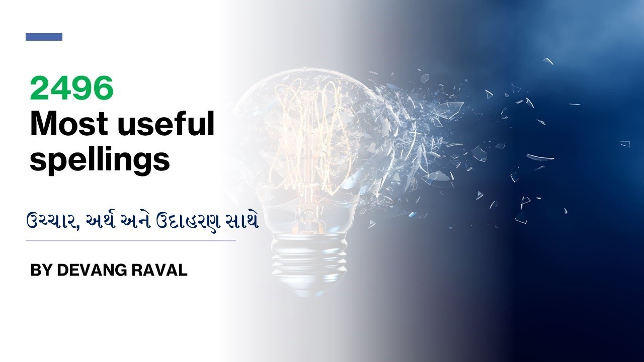 Most useful Spelling | Gujarati to English | Devang Raval | Dteach ...