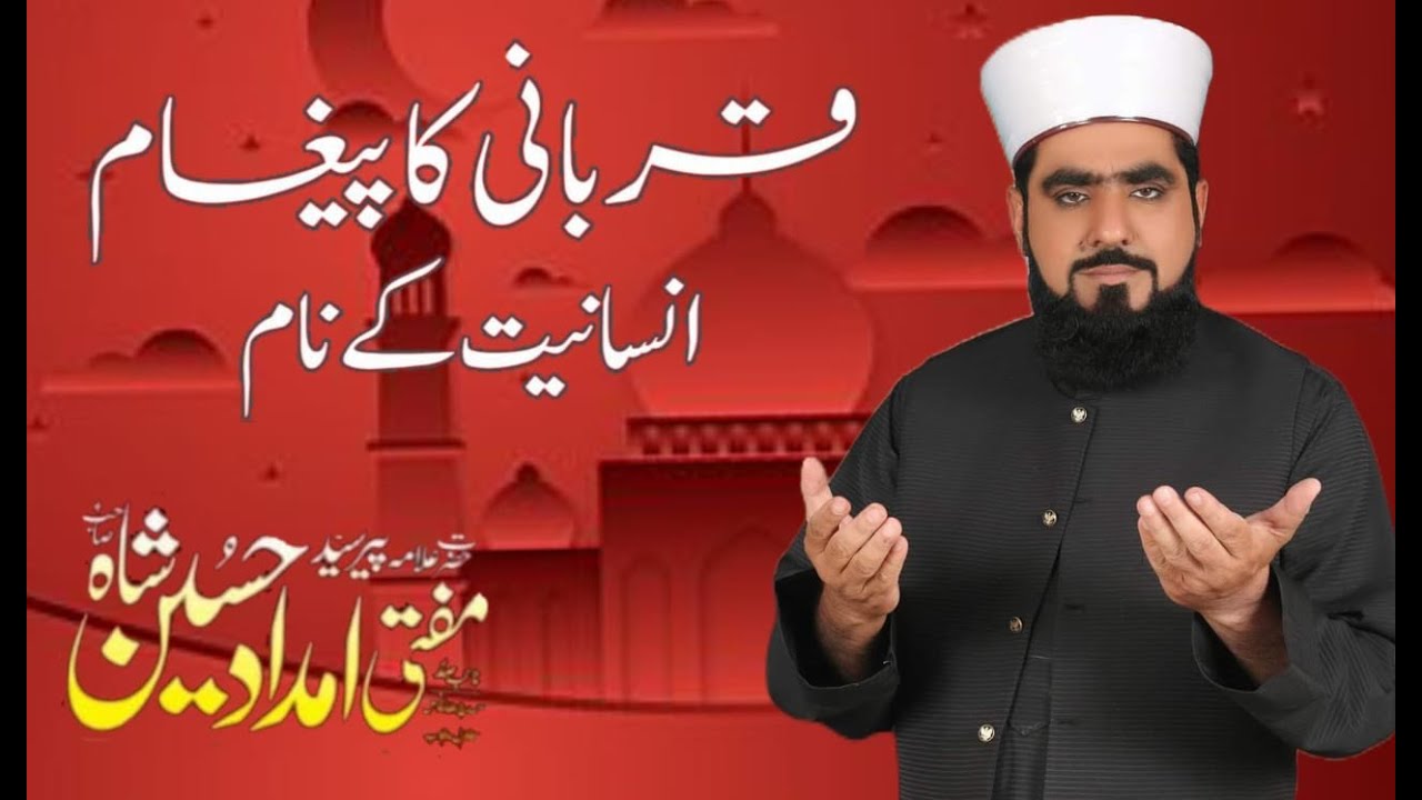 Qurbsni ka Paigaan insaaniyat kay naam ||Allama Mufti Syed Muhammad ...
