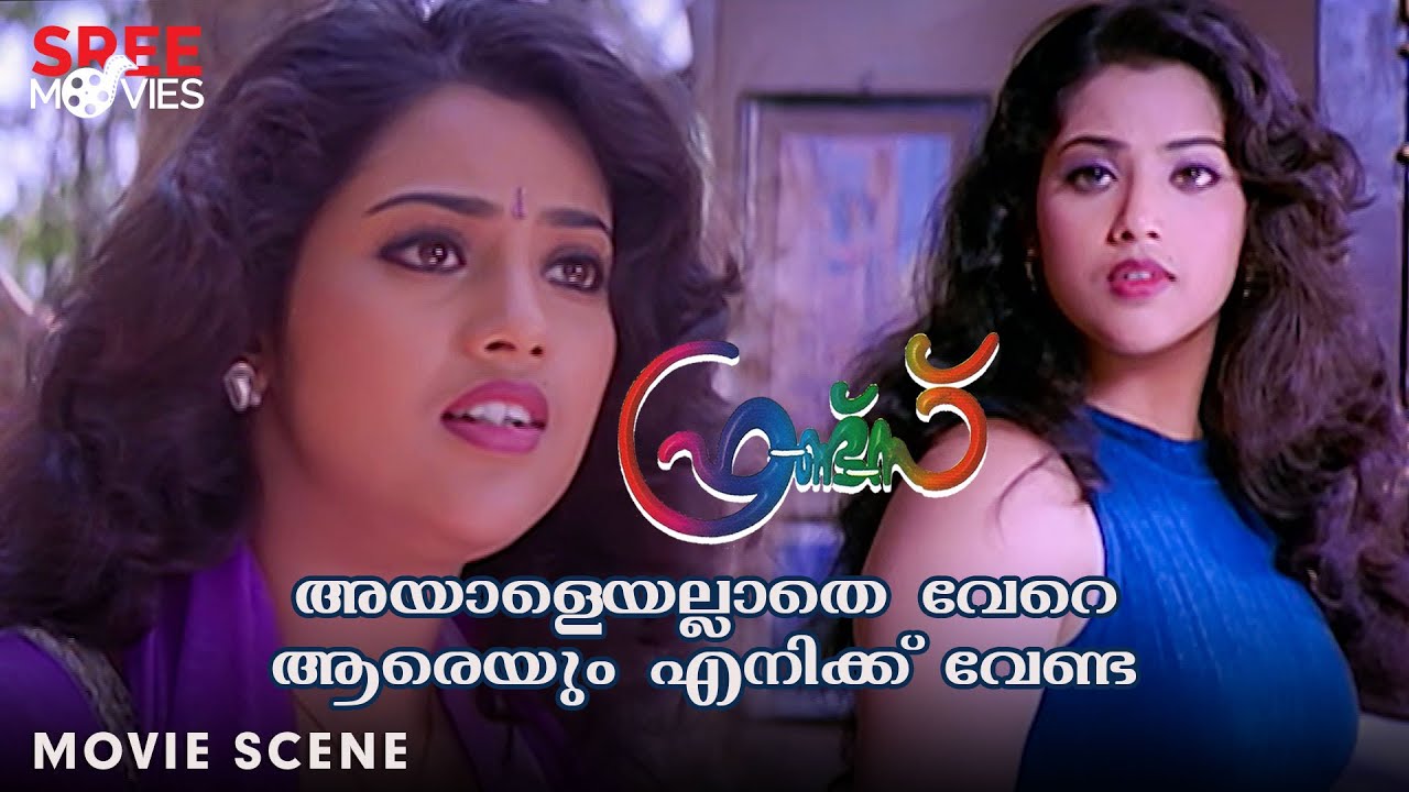 അയാളെയല്ലാതെ വേറെ ആരെയും എനിക്ക് വേണ്ട | Friends Comedy Scene | Jayaram ...