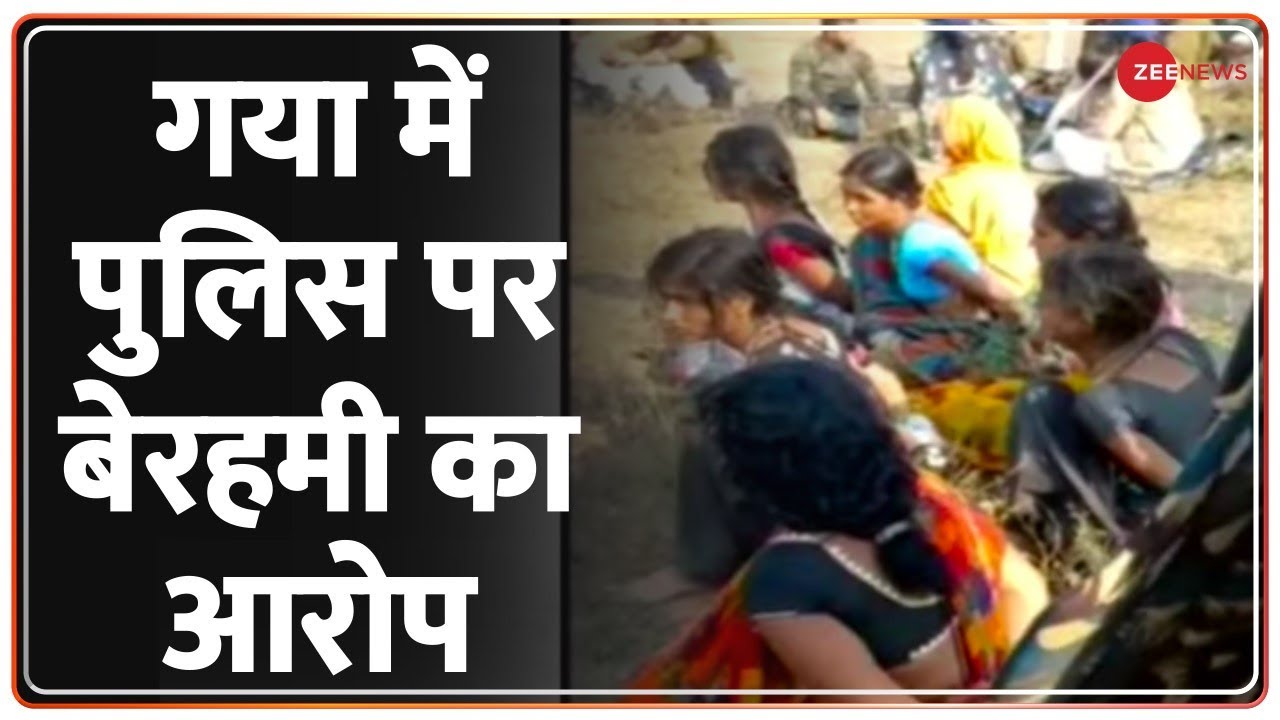 Biihar: पुलिस पर गांव वालों के साथ बदसलूकी करने का आरोप - हाथ बांधकर ...