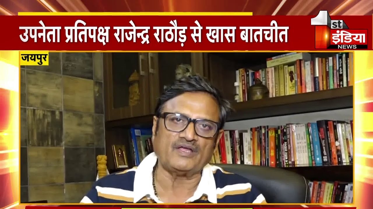 Australia दौरे से लौटने के बाद उपनेता प्रतिपक्ष Rajendra Singh Rathore ...