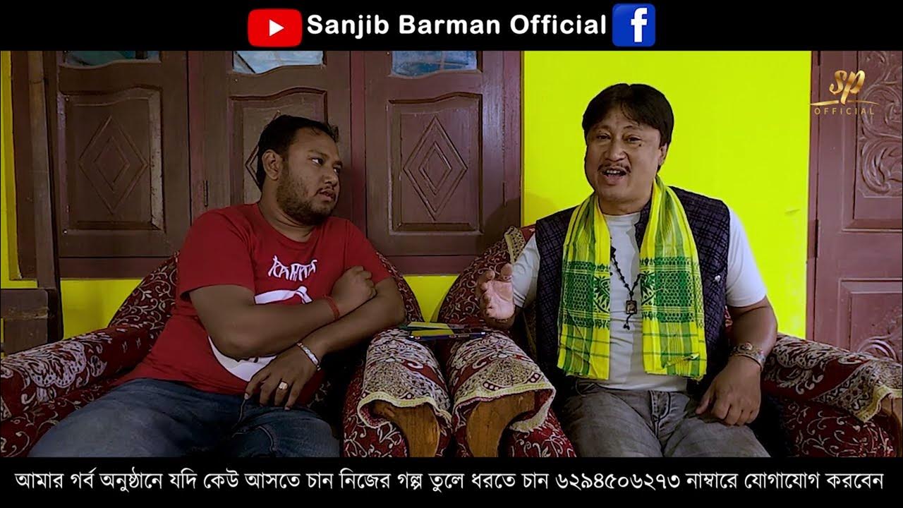 AMAR GORBO | SRIMANTA MANDAL | INTERVIEW | RAJBONGSHI | SANJIB BARMAN OFFICIAL | BEST SINGER ...