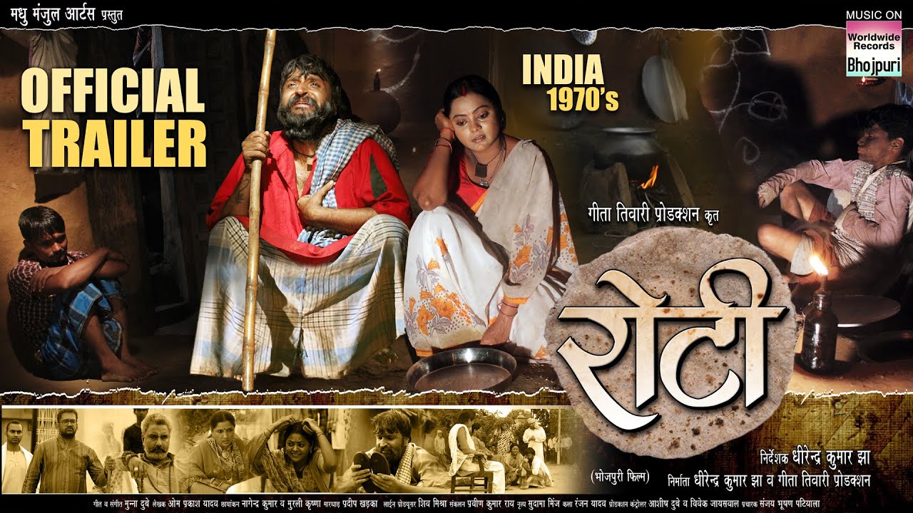 ROTI - OFFICIAL TRAILER #Kunal Tiwari #Kajal Yadav #Sonalika Prasad ...