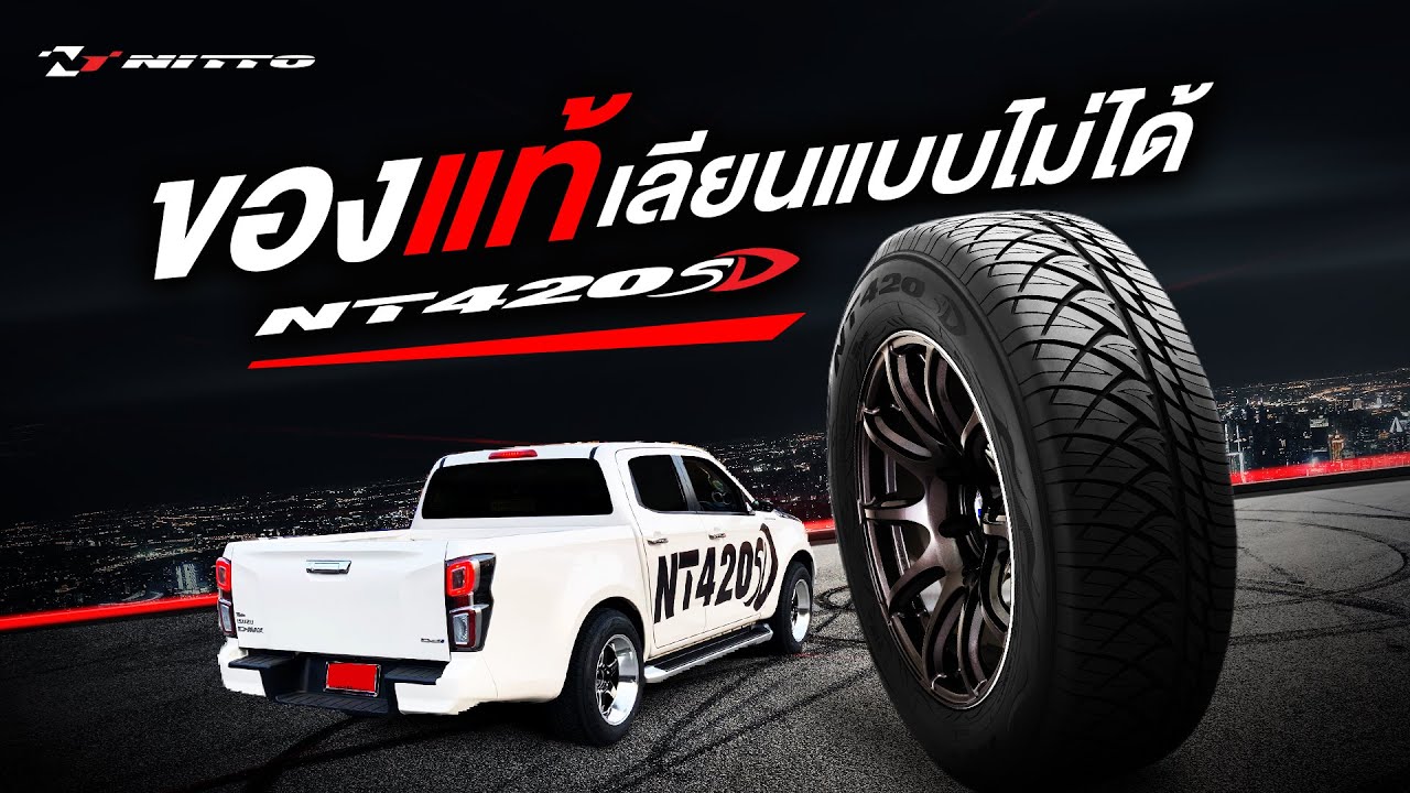 NT420SD ของแท้ เลียนแบบไม่ได้ - YouTube
