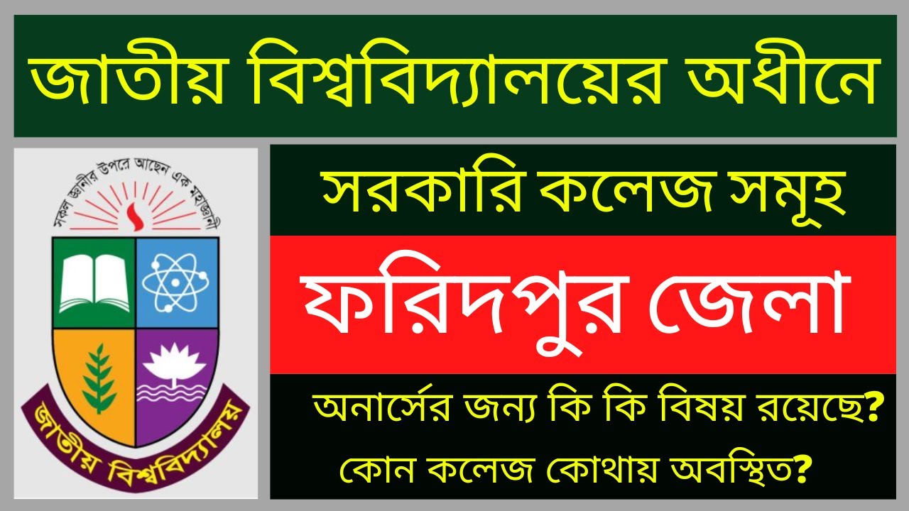 Top 7 Honours Colleges In Faridpur District Under National University top-7-honours-colleges-in-faridpur-district-under-national-university