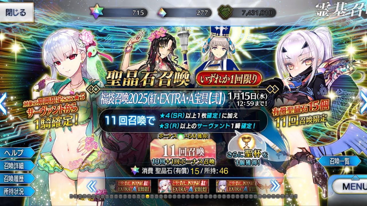 FGO福袋ガチャ2025 第2回 - YouTube