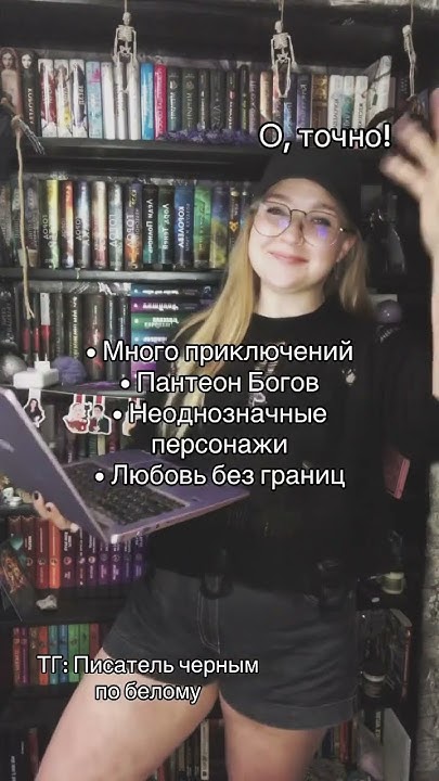 Вот как то так 💜💀 книги книжное писательство книжныйблог
