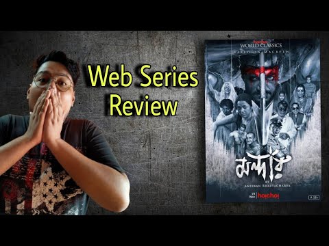 Mandaar Web Series Review | Debashis Mondol, Sohini Sarkar | Anirban ...