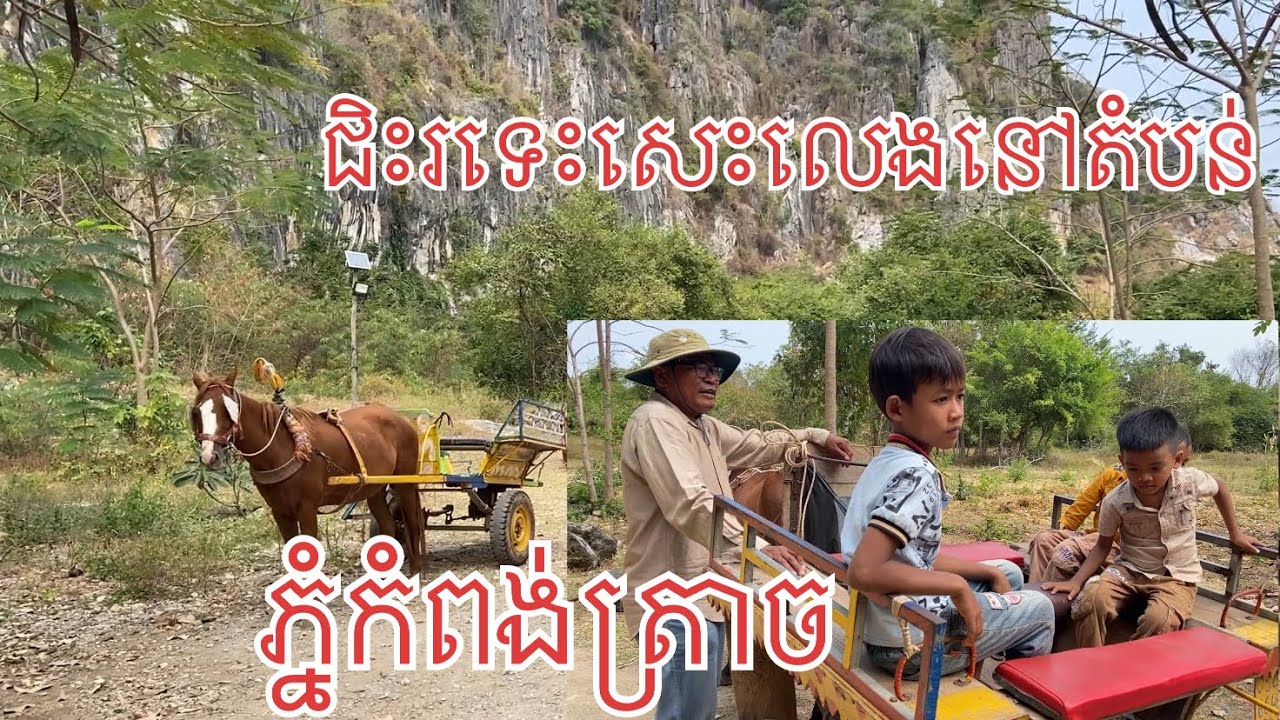 ភ្នំកំពង់ត្រាច មានអ្វីប្លែក? Kampong Trach, Kampot Province tour # ...