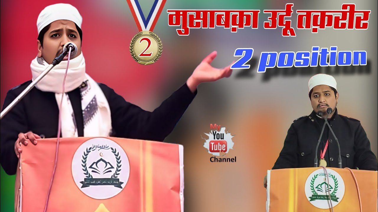 MUSABQA URDU ARABIC TAQREER/ MUHAMMAD NAUSHAD 2 Position 🥈 - YouTube