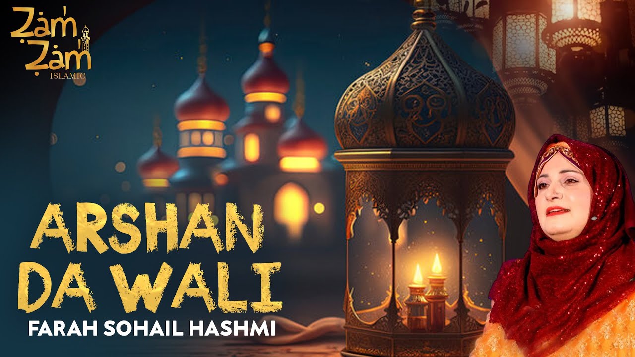 Arshan Da Wali | Farah Sohail Hashmi | Naat Sharif 2023 | Islamic Naat ...