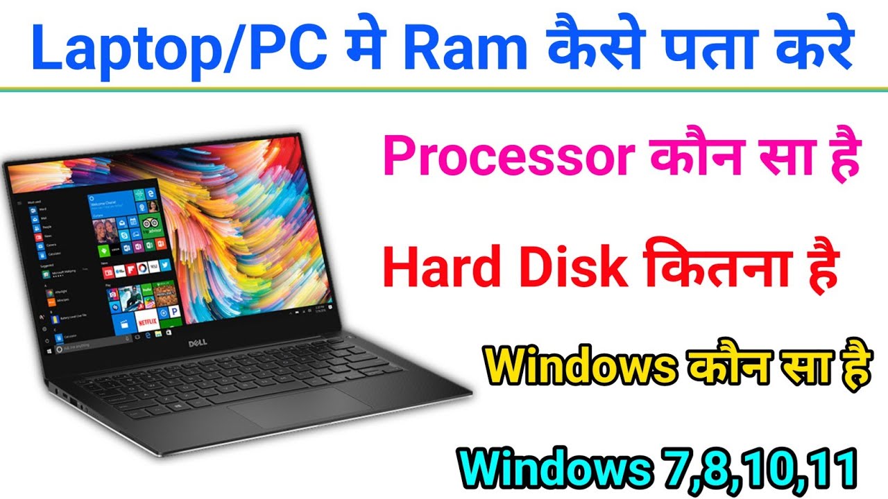 Laptop Me Ram Kaise Check Kare Windows 10 | Computer Me Ram Rom Kaise Check Kare - YouTube