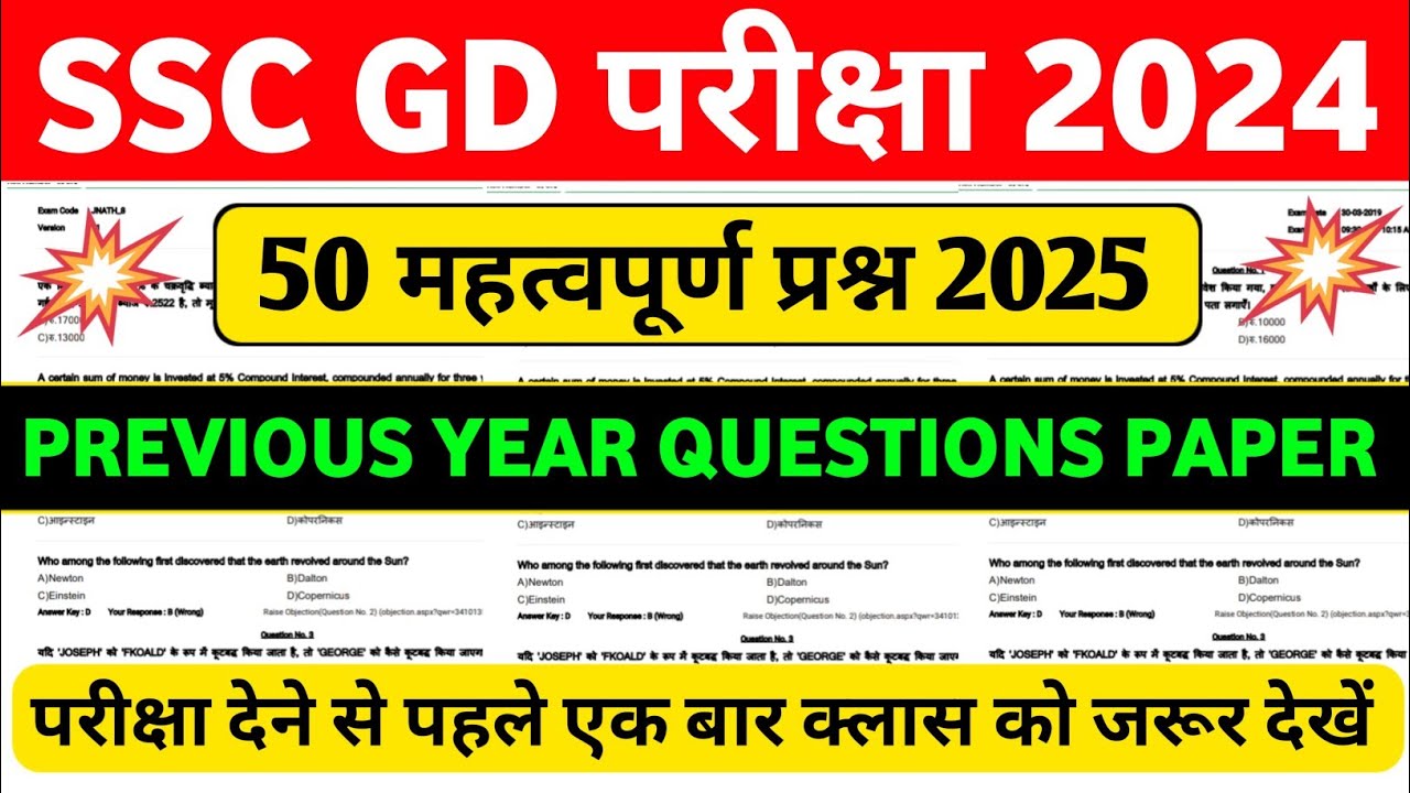 SSC GD GK GS Question Paper 2025 | SSC GD GK Privious Year Question ...