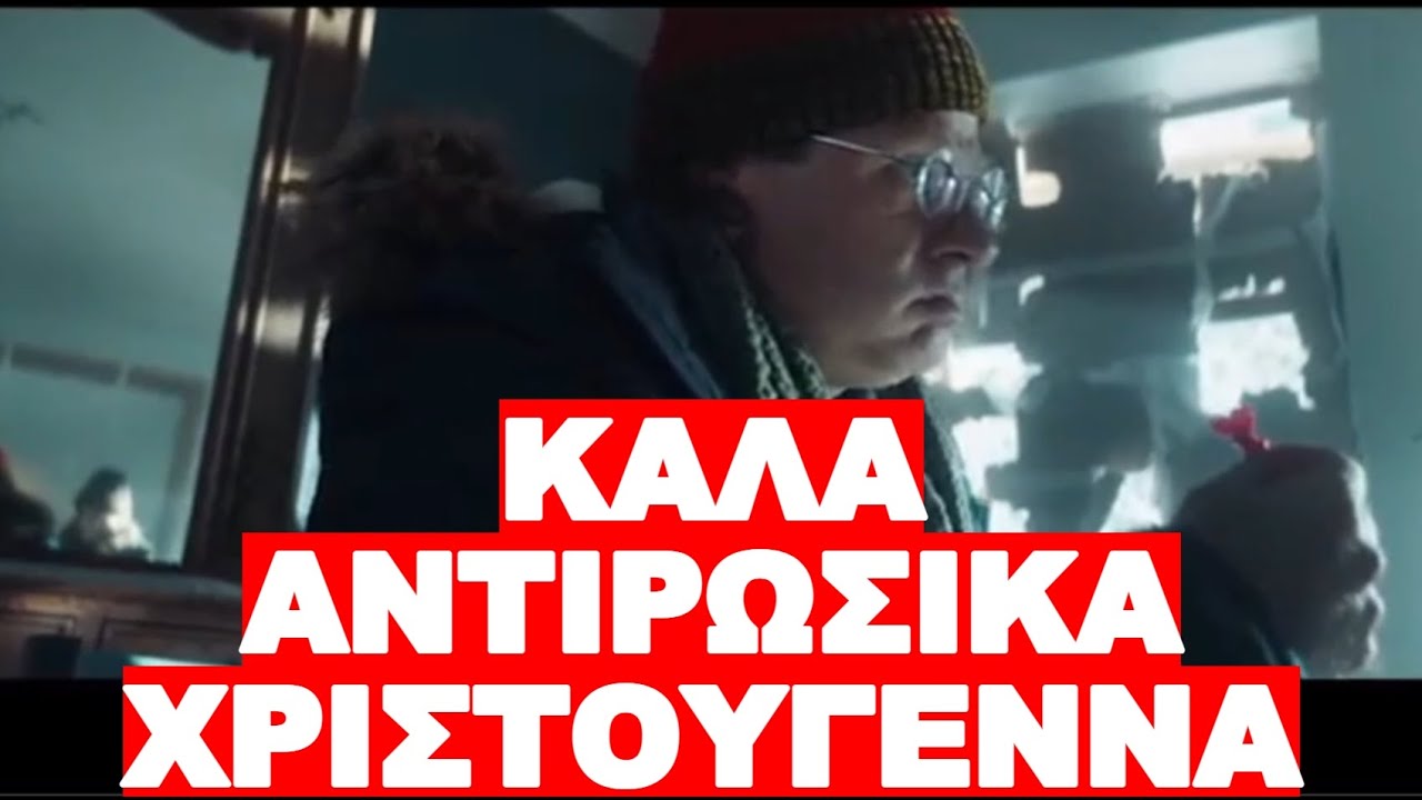ΤΟ ΒΙΝΤΕΟ ΠΟΥ ΔΕΝ ΑΦΗΣΑΝ ΝΑ ΠΑΙΞΕΙ ΣΤΗΝ ΕΥΡΩΠΗ ! - YouTube