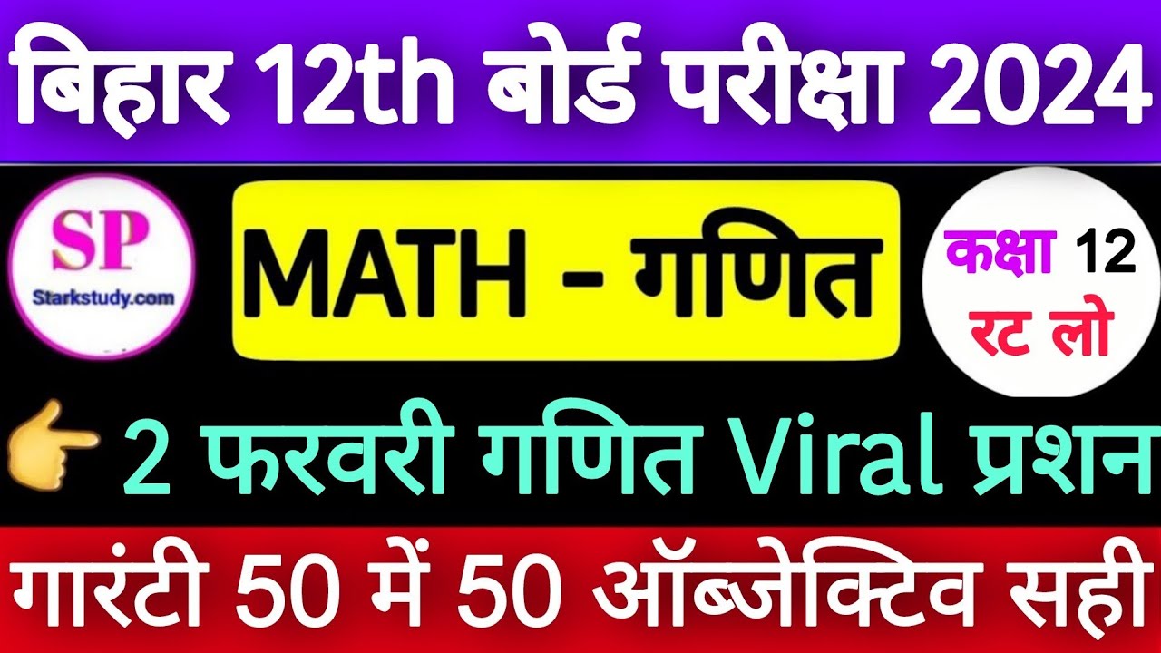 2 Febuary 2024 Math Ka Viral Question Paper with answer, Bihar Board ...