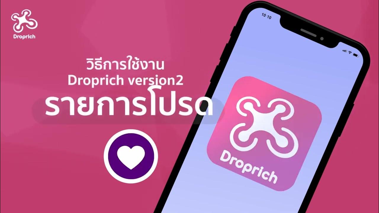 รายการโปรด Droprich Version 2 - YouTube