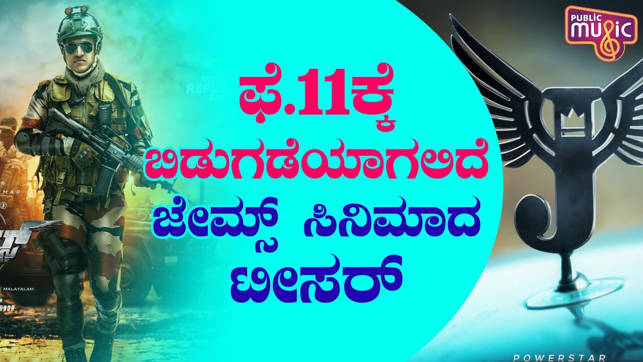 James Movie Official Teaser To Be Released On February 11 | Puneeth ...