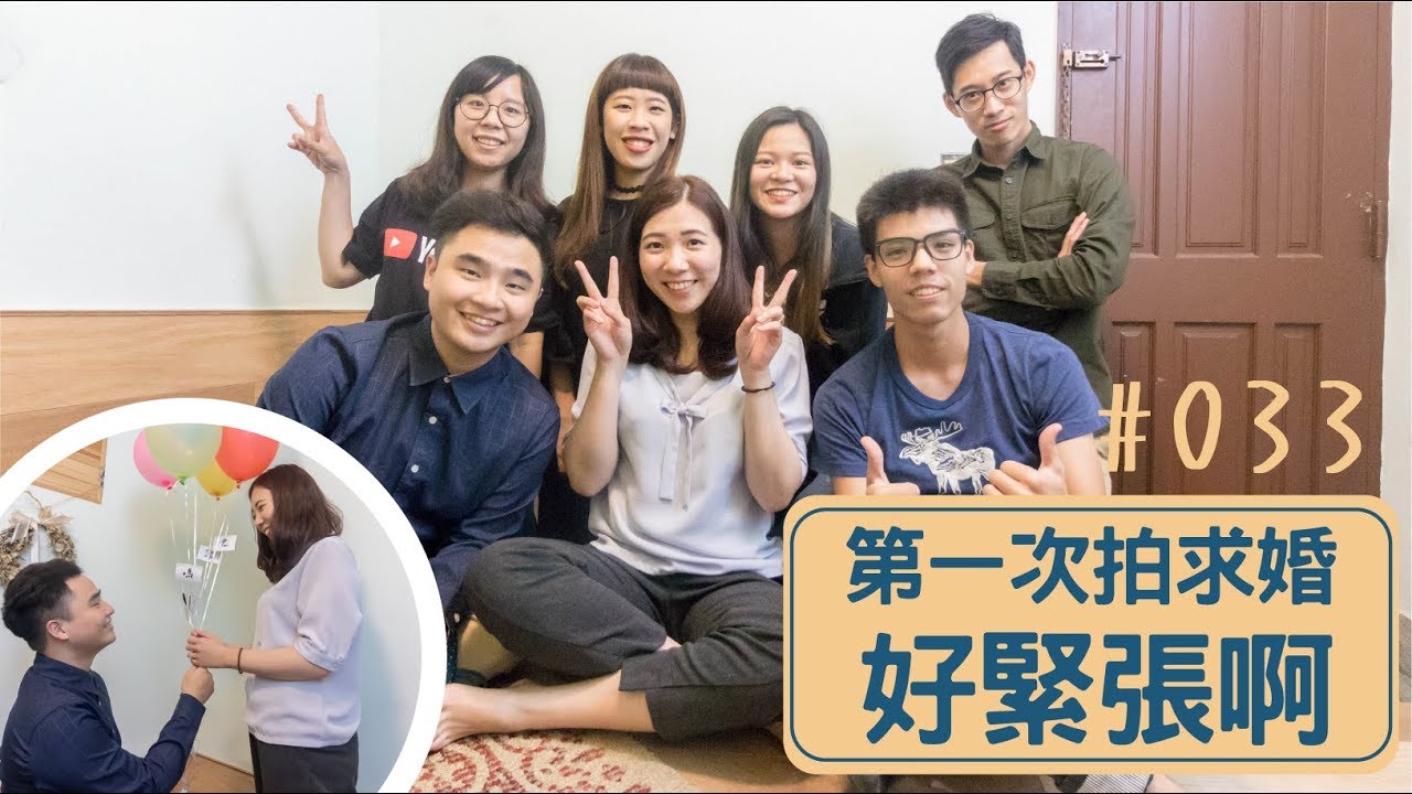 【第一次拍求婚 / 好緊張喔喔喔 / ft. 芷君 彥彤】NoMO VLOG #033 - YouTube