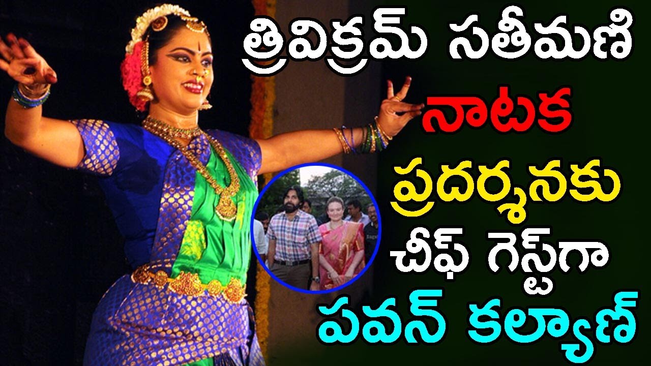 Trivikram Srinivas Wife Sowjanya Srinivas Classical Dance#When ...