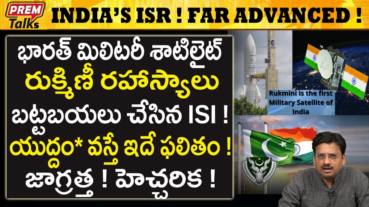 భారత్ ISR శక్తి ఎంత ! పాక్ అంచనా ! | Pak's Sensational Report on india ...