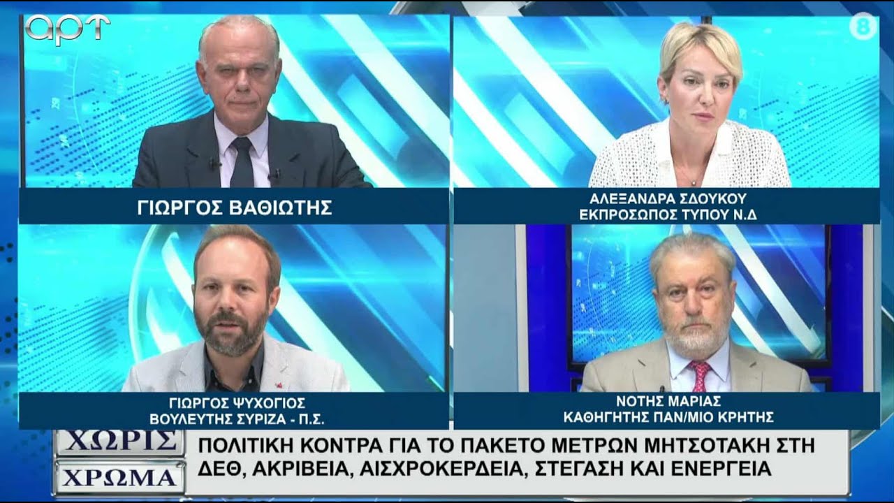 Σκληρή κόντρα ΣΔΟΥΚΟΥ (ΝΔ), ΨΥΧΟΓΙΟΥ (ΣΥΡΙΖΑ) και ΜΑΡΙΑ για τα ...