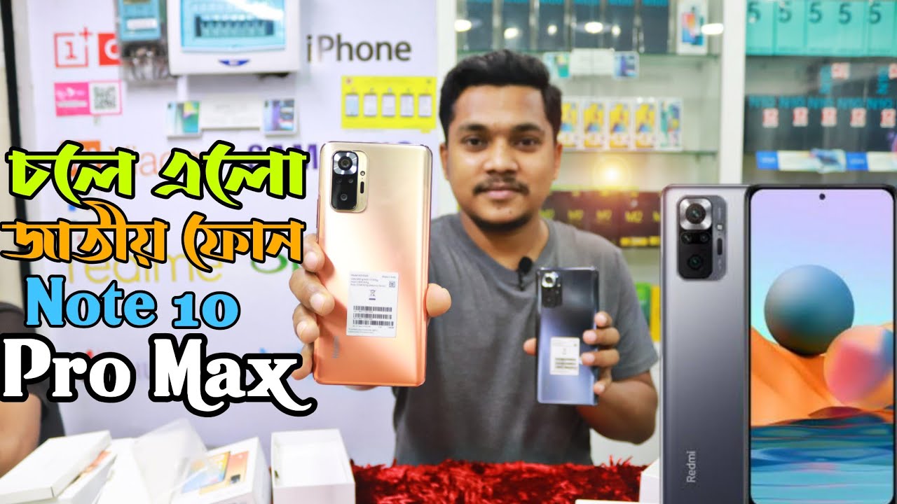 চলে এলো জাতীয় ফোন Radmi Note 10 Pro Max 2021 ! Redmi Note 10 Pro Max ...