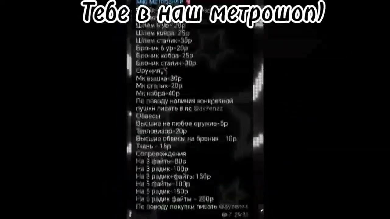 Метро шоп - YouTube