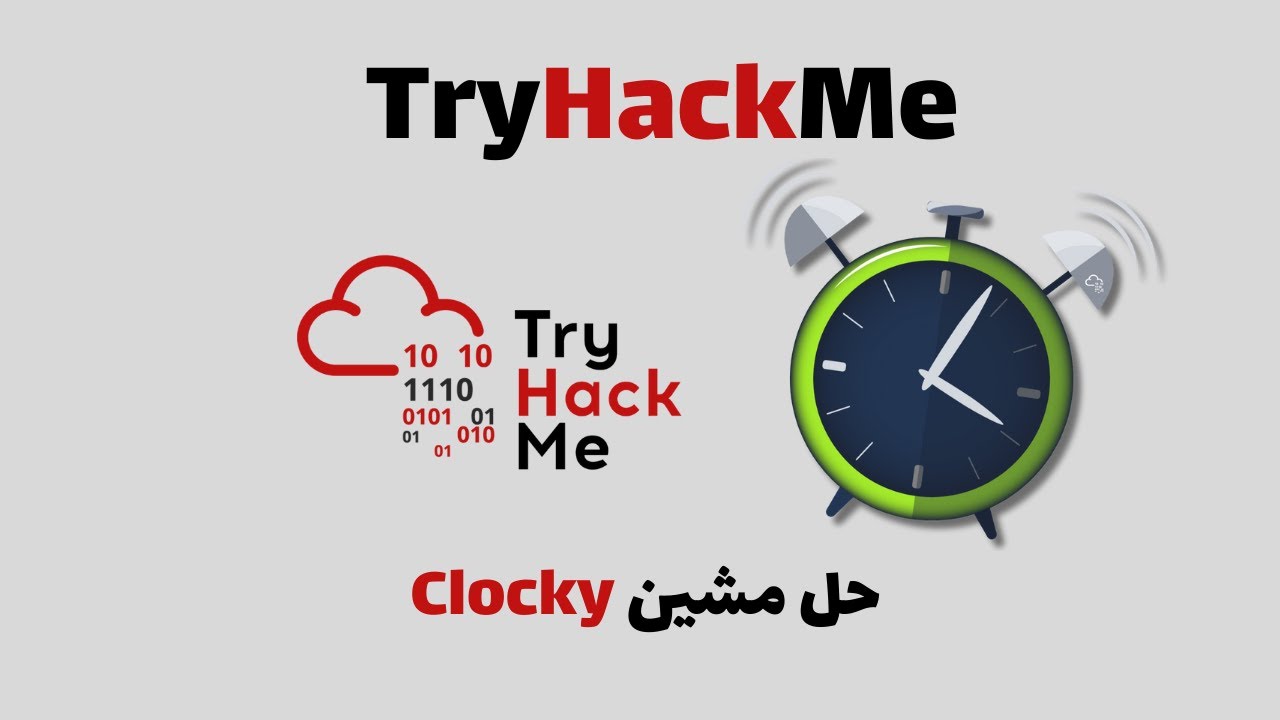 سهره وفصلة مع سايبرا | TryHackMe | Clocky لم تزبط معنا :) (شرح المشكله في الوصف) - YouTube