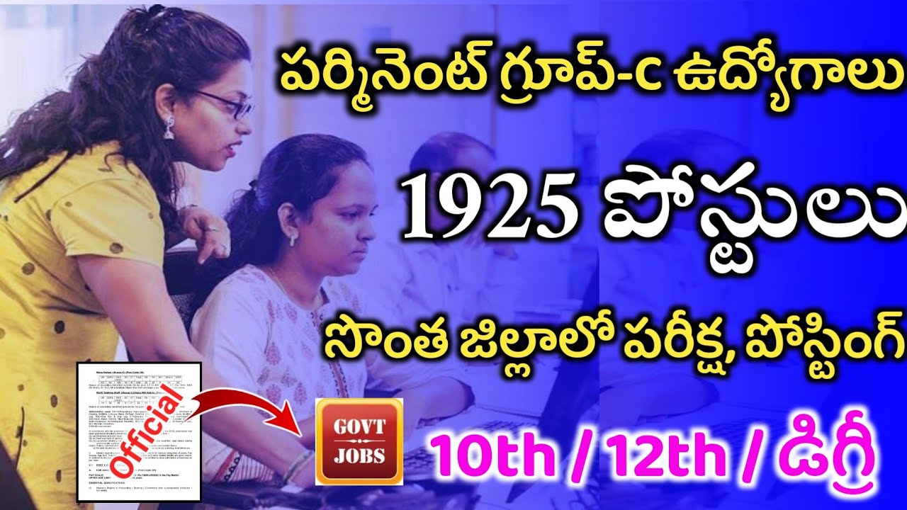 1925 పోస్టులతో పర్మినెంట్ గ్రూప్-C ఉద్యోగాలు | NVS Recruitment 2022 ...