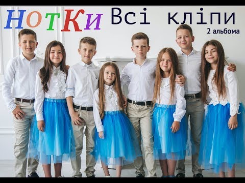 НОТКИ \