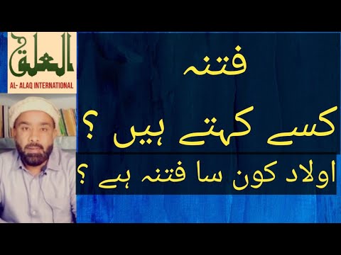 What is Fitna ? Definition of Fitna in Quraan . must listen - YouTube