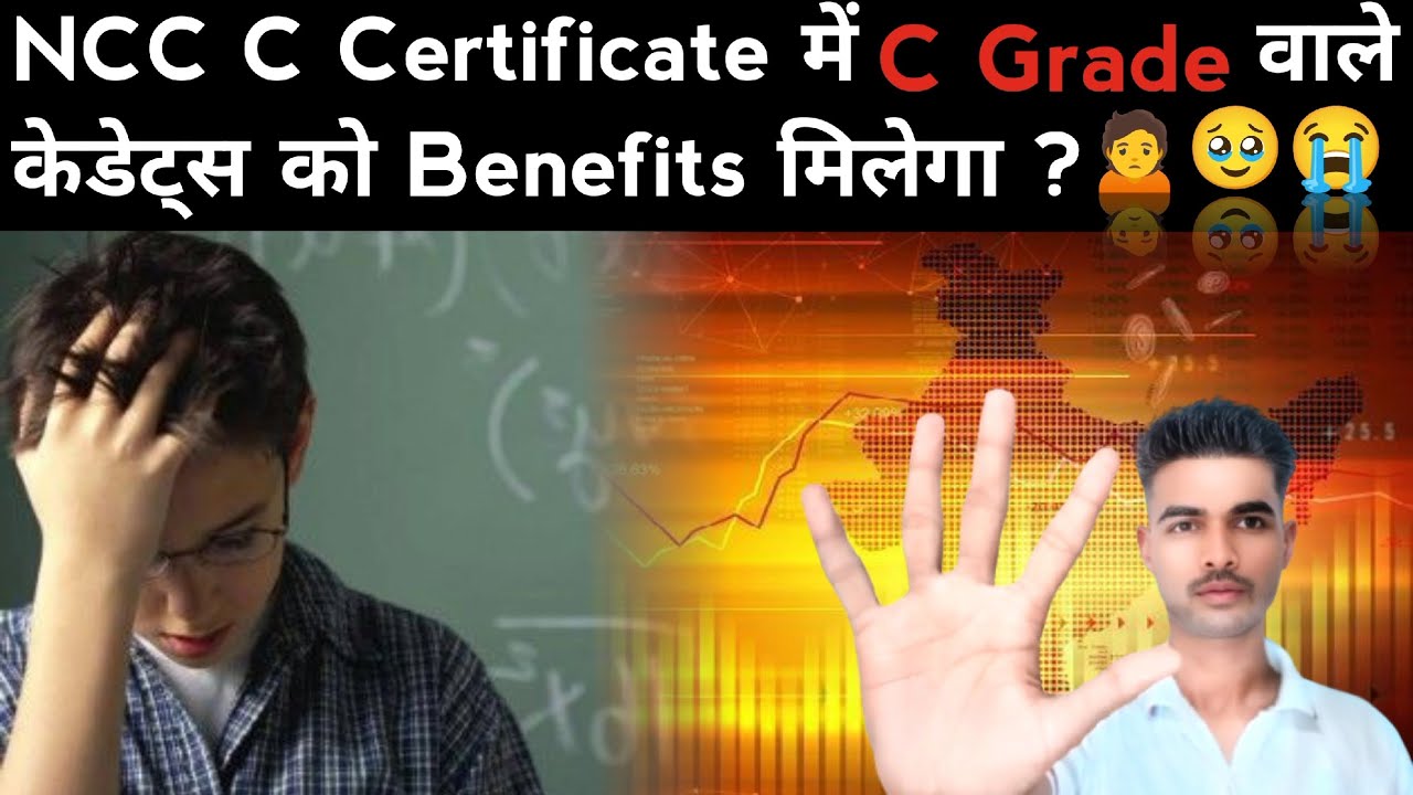 NCC C Certificate में C Grade वाले केडेट्स को Benefits मिलेगा? # ...