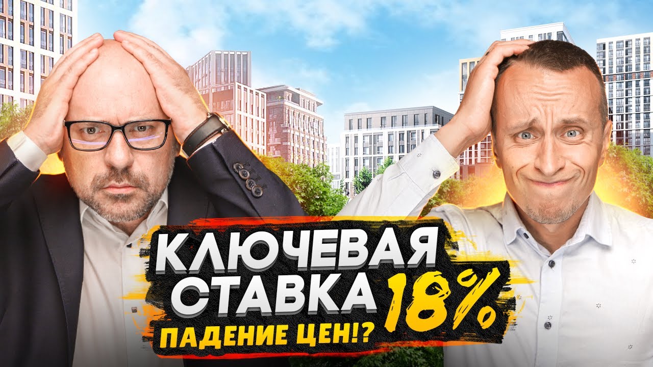 Ключевая ставка 18 ШОК Рынок улетел в Космос в 2024 Что будет с