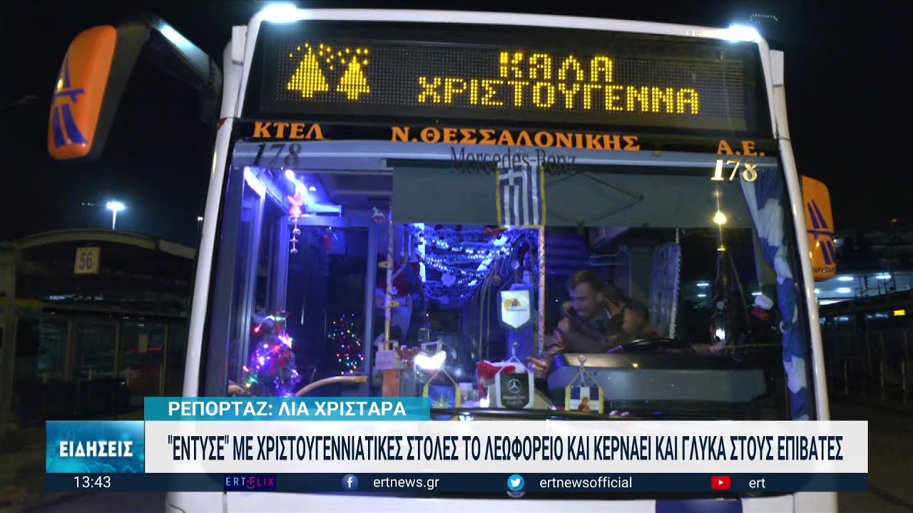 Θεσσαλονίκη: Λεωφορείο του ΚΤΕΛ Θεσσαλονίκης ντύθηκε όχημα του Άι ...
