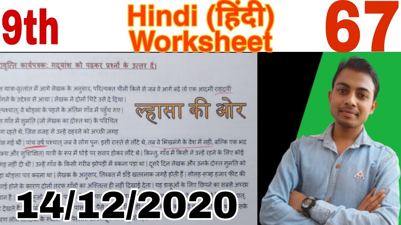 Class 9 Hindi worksheet 67 || 9th class Hindi worksheet 67 || 14 ...