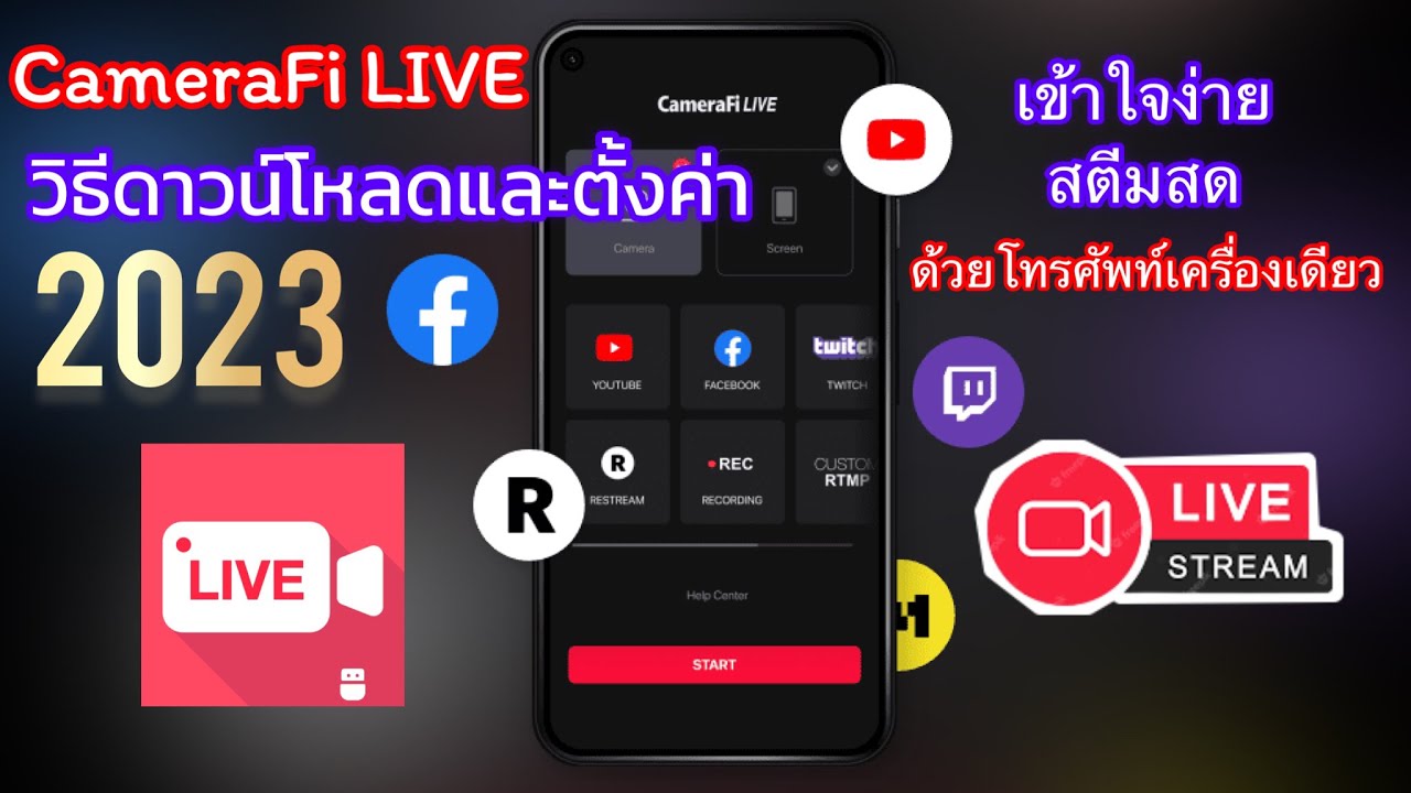 วิธีดาวน์โหลดและตั้งค่า CameraFi LIVE ลาสุด 2023 #camerafi #สอนหาเงิน ...