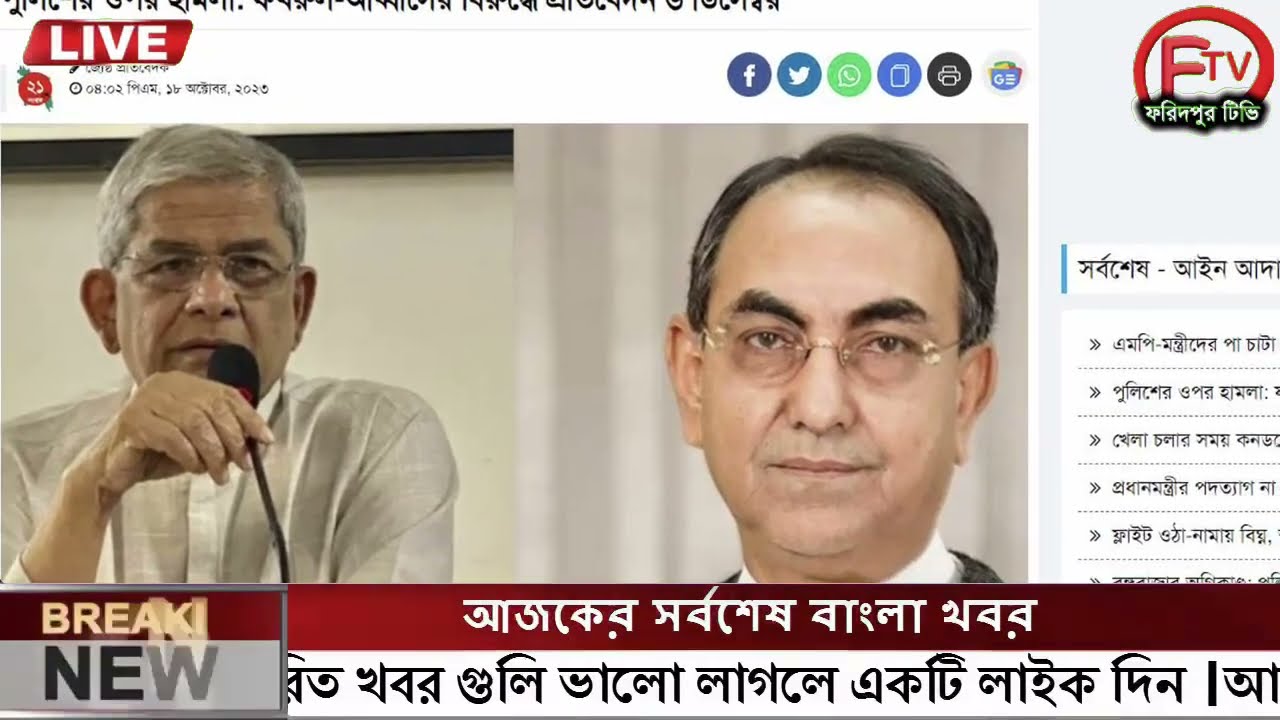 এইমাত্র পাওয়া Ajker khobor 19 Oct 2023Bangla news today bangla khobor ...