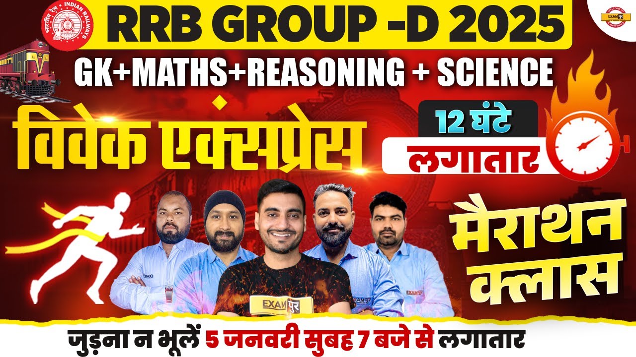 RRB GROUP D MARATHON CLASS 2025 | GROUP D GK GS MARATHON CLASS - VIVEK ...
