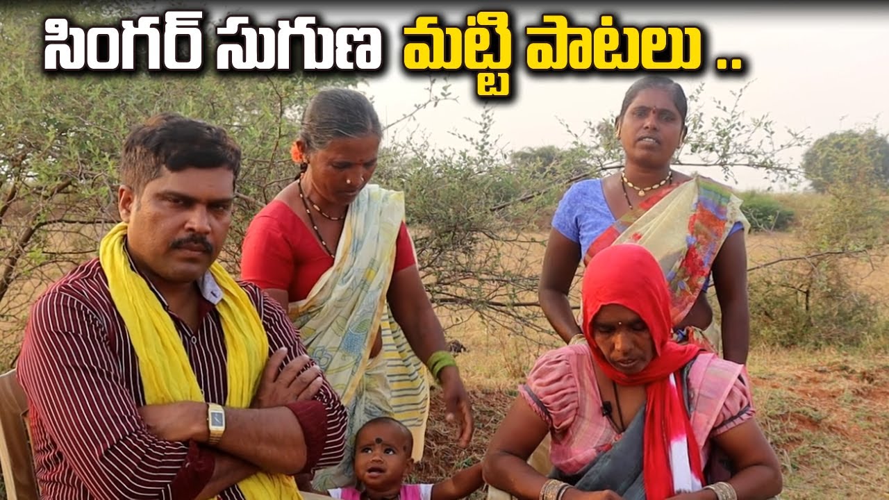 Folk singer ALLapur Sugunamma songs|| NagarKurnool singers|| Latest ...