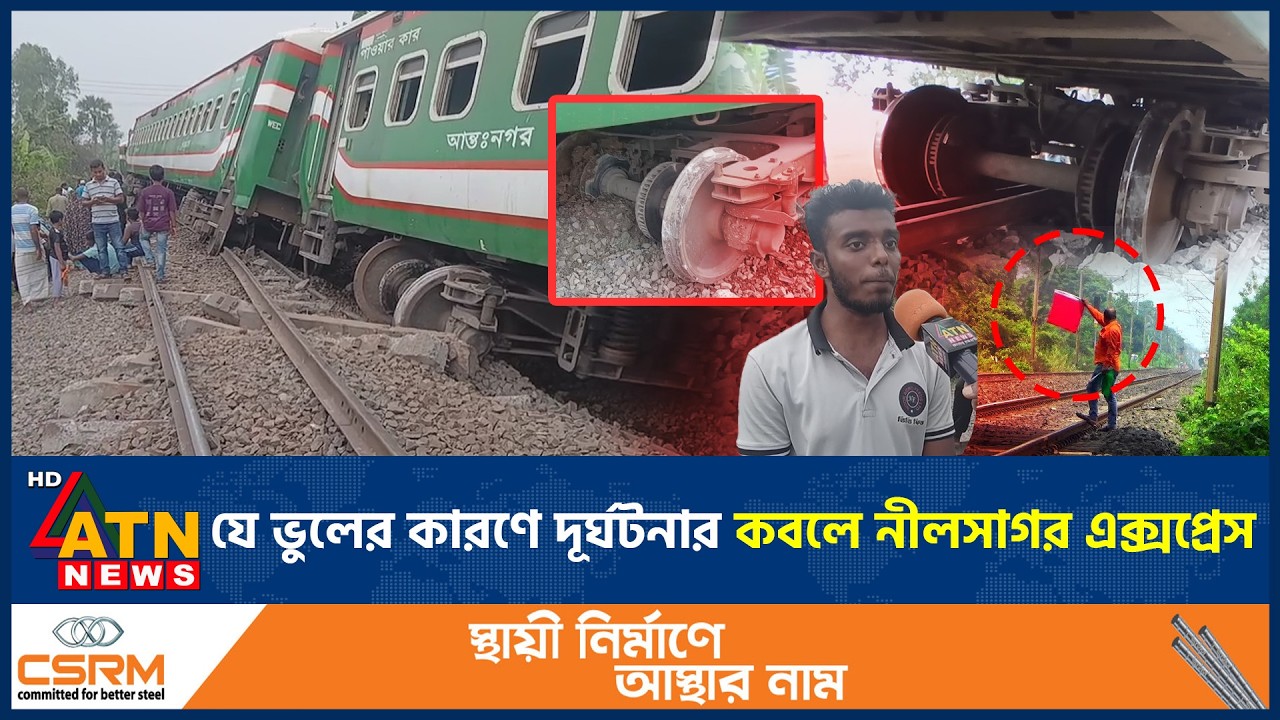 যে ভুলের কারণে ঘটলো ভয়াবহ ট্রেন দুর্ঘটনা, জানা গেল চাঞ্চল্যকর তথ্য ...