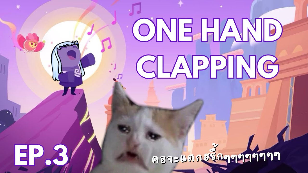 【LIVE🔴】One Hand Clapping EP3 ยาแก้เจ็บคอต้องเข้าแล้วม้ายยยยยยยย - YouTube