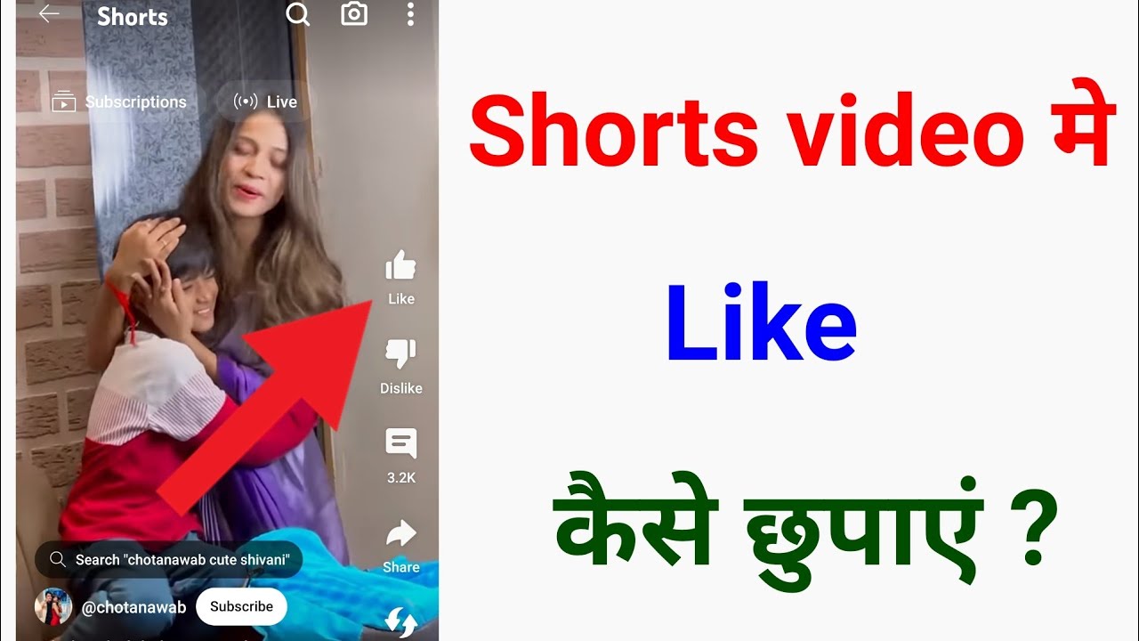 YouTube shorts video me like kaise chhupaye/shorts video me like hide ...