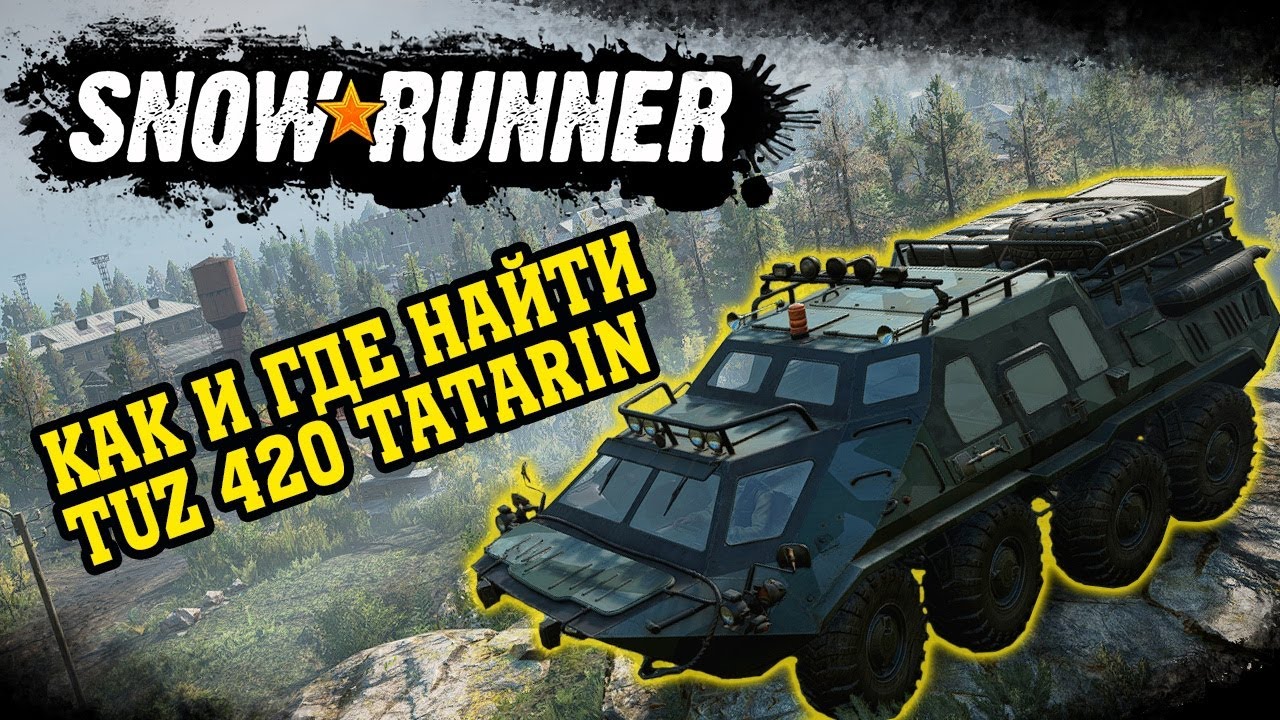 SnowRunner Гайд для начинающих Как найти лучший Скаут в игре TUZ 420 ...