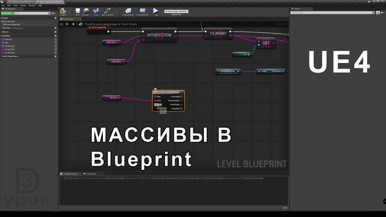 UE4. Основы. Массивы. Array. - YouTube