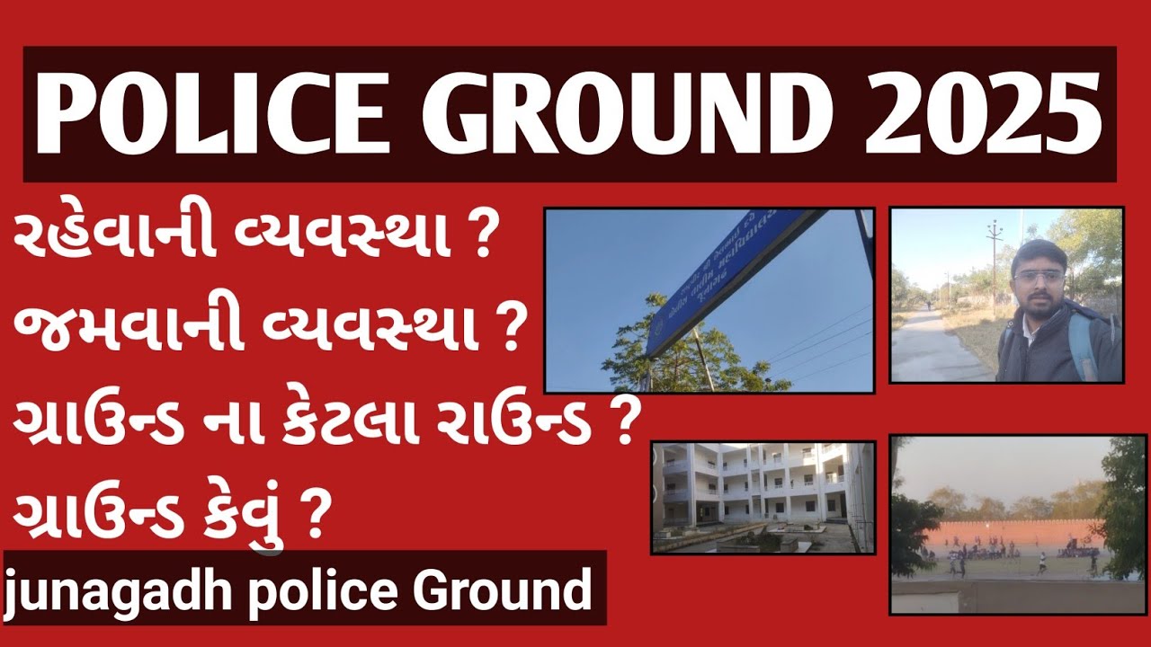 junagadh police ground junagadh #a2_academy #police #c - YouTube