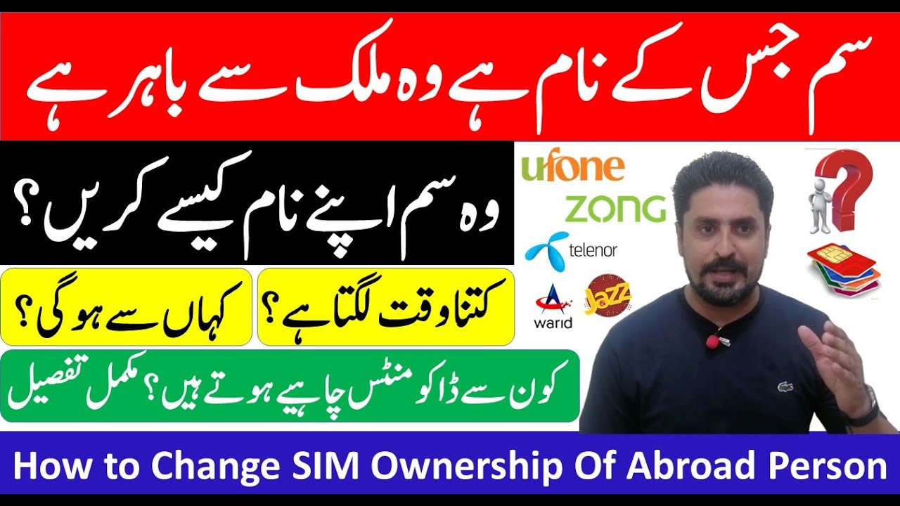 How to Change SIM Ownership Of Overseas Pakistani | sim apne naam karne ...