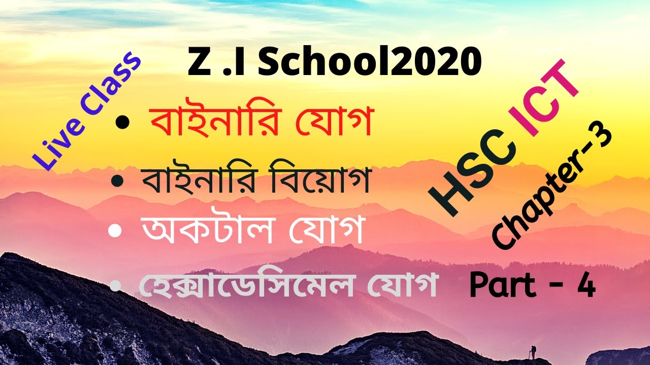 11-12 Online Class Bangla | HSC ICT Tutorial | Chapter 3 | Binary Addition Or Subtraction | Part ...