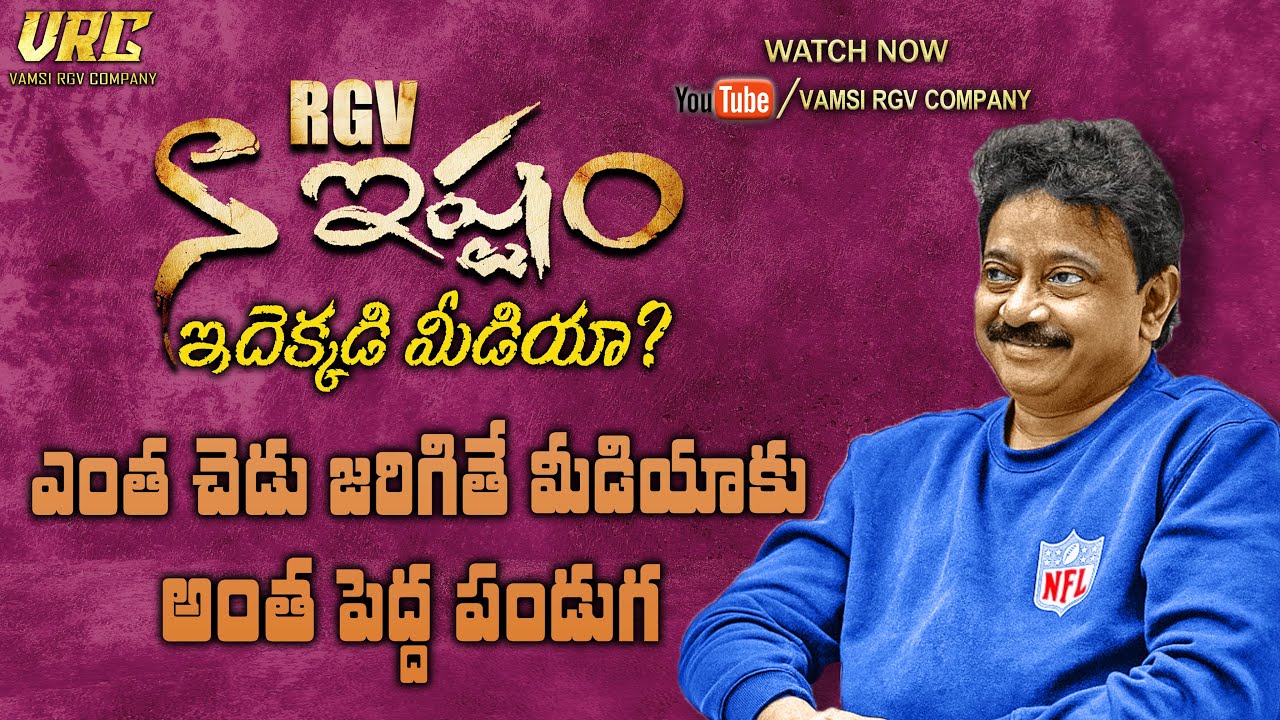RGV | Naa Istam Book | Idekkadi Media | Telugu | By VAMSI RGV COMPANY ...