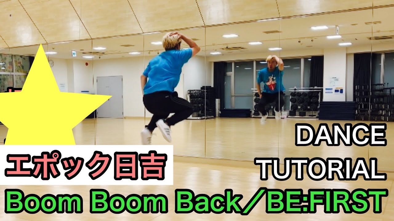 BE:FIRST "Boom Boom Back" Dance Tutorial - YouTube
