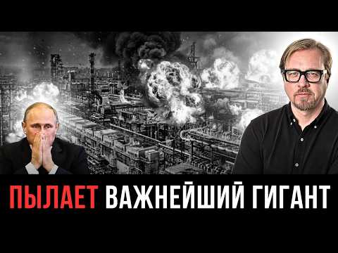 ⚡ ПУТИН ПОТЕРЯЛ СРАЗУ ДВА ЗАВОДА! Тайные похороны генерала РФ. Тройной удар по российской нефтянке.